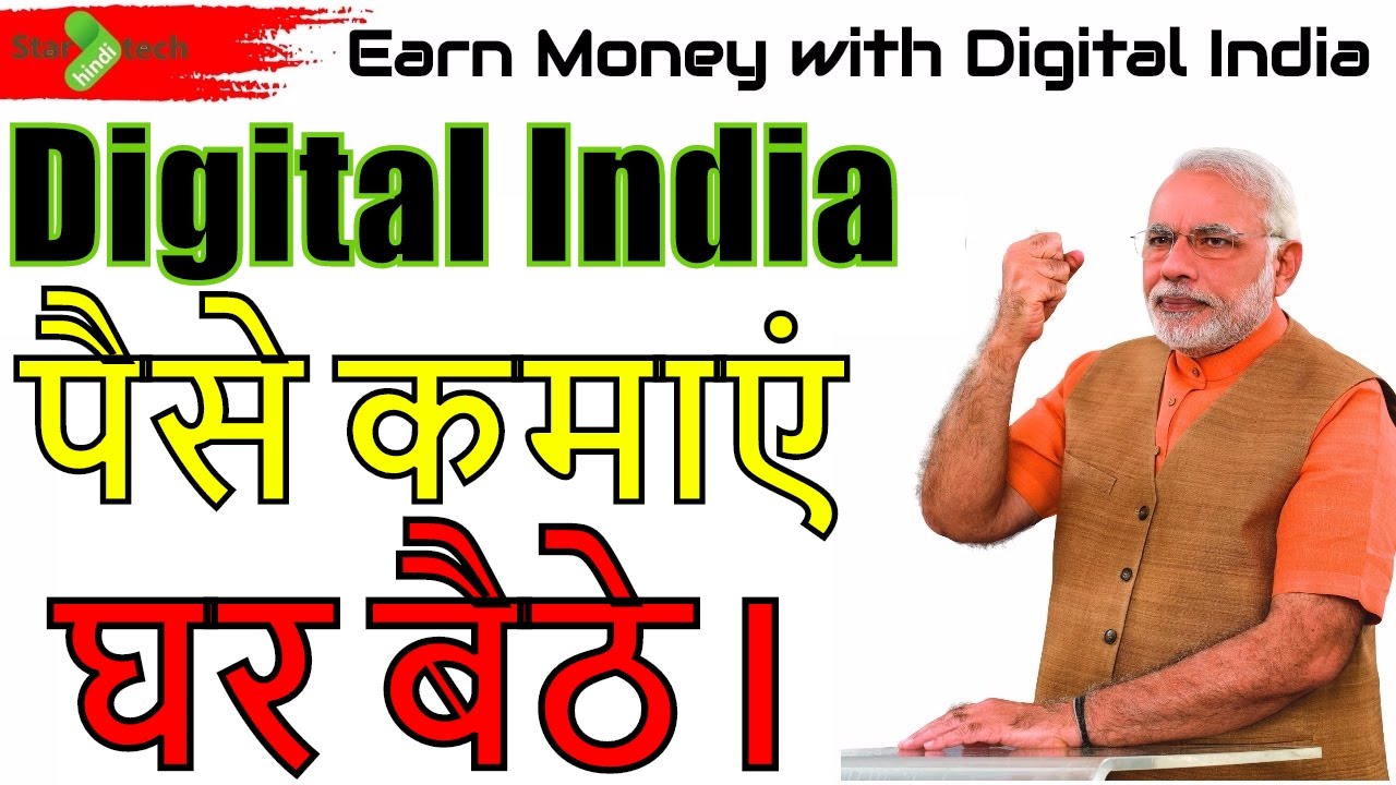 How to earn money at home with digital india platform,घर बैठे डिजिटल ...