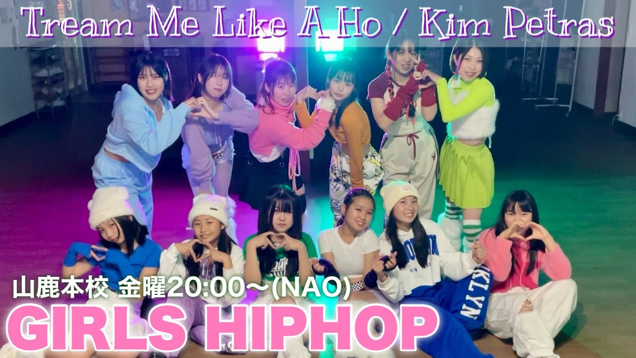 【ダンス動画】Treat Me Like A Ho / Kim Petras | 山鹿本校 | 金曜ガールズヒップホップ(NAO) | 熊本 ...