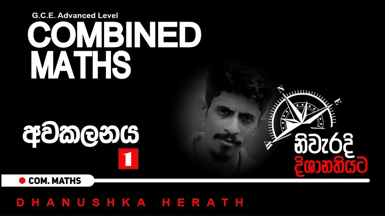 අවකලනය | Part 1 | Combined Maths | Dhanushka Herath - YouTube