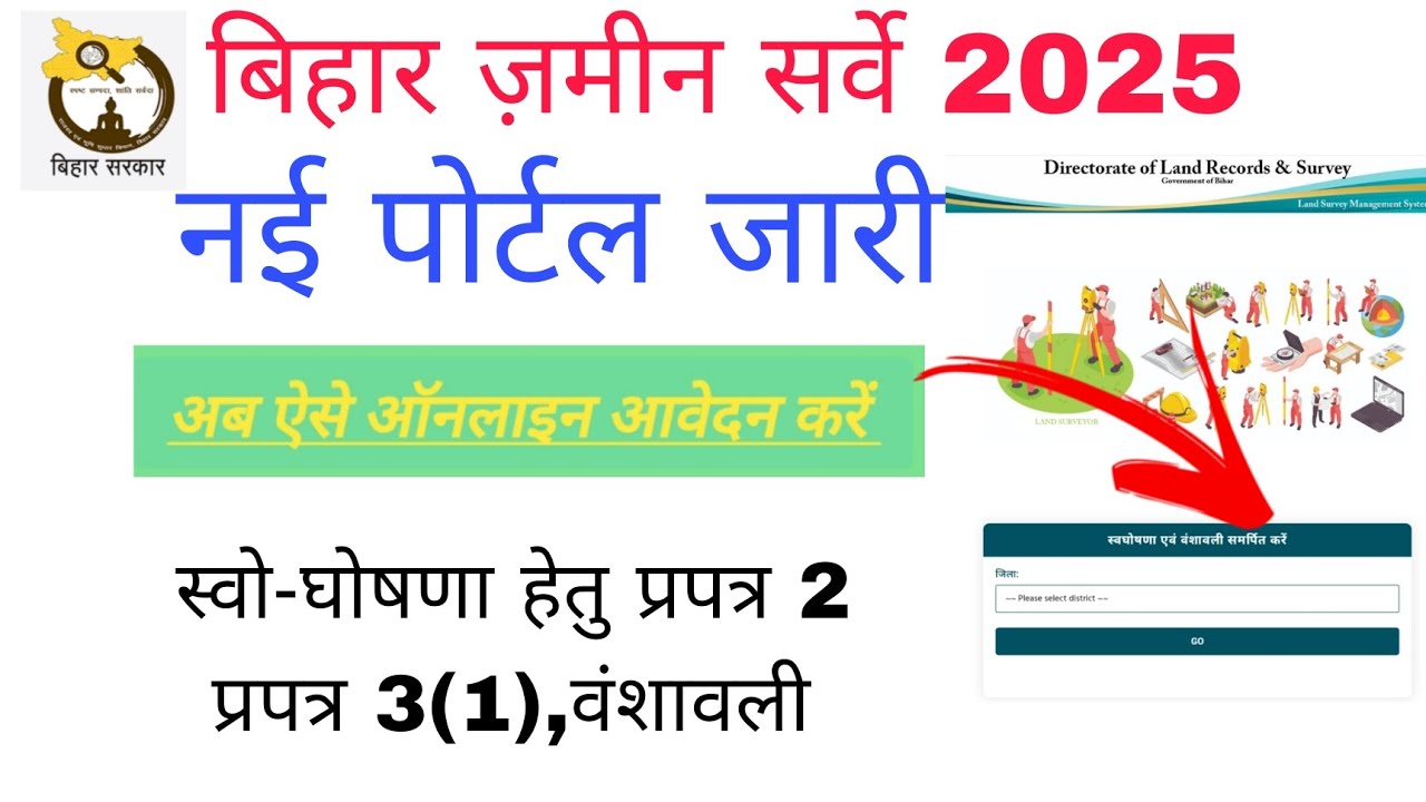 Bihar Bhumi Survey Ke Liye Online Apply Kaise Kare | How to fill Bhumi ...