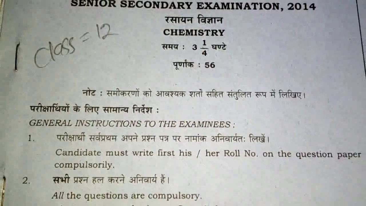 Chemistry Board Paper Class 12 Year 2014 - YouTube