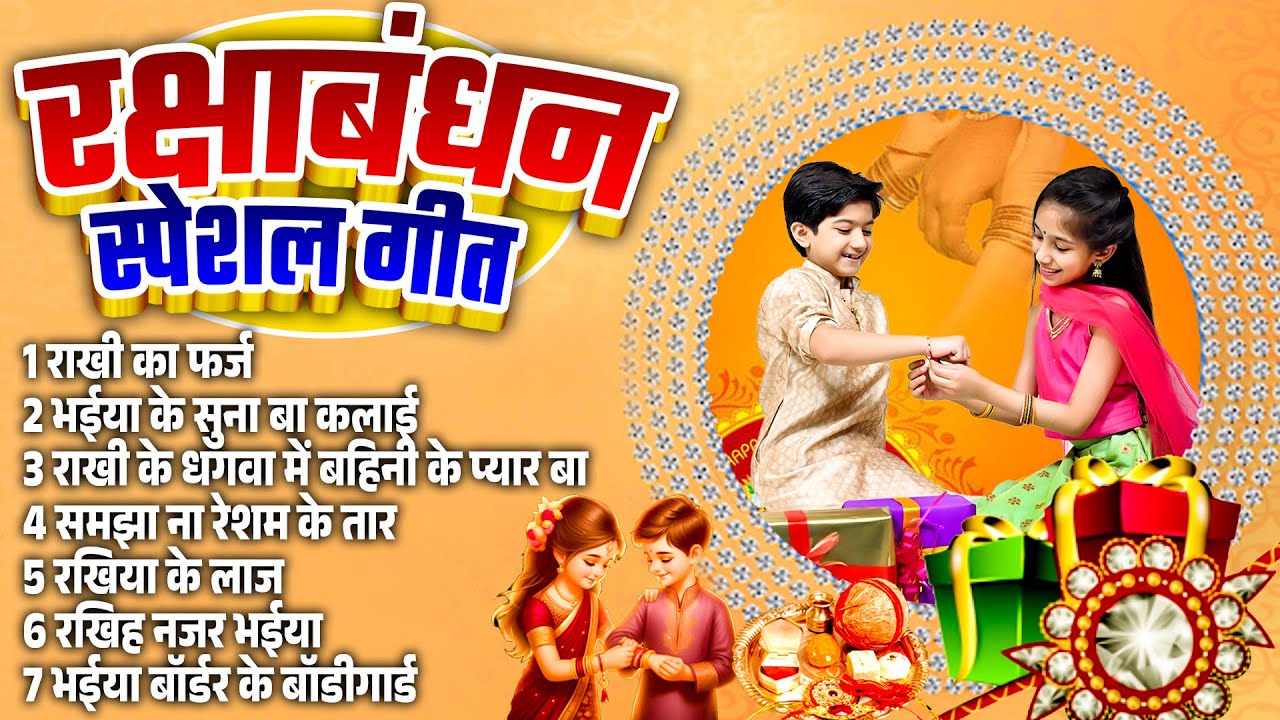 #New Nonstop Raksha Bandhan Song | रक्षाबंधन स्पेशल गीत | Raksha ...