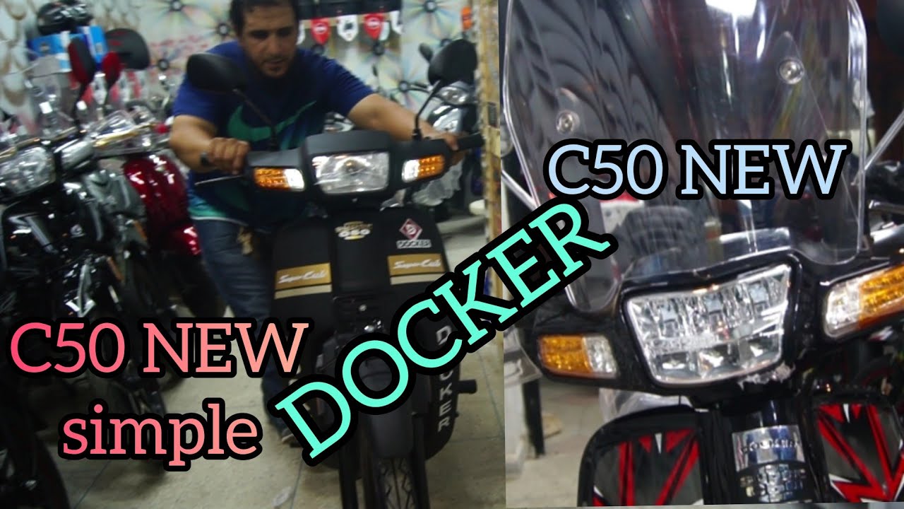 شوفو الفرق بين #DOCKER_C50_NEW مولات الباربريز و تكايا و #C50_NEW ...
