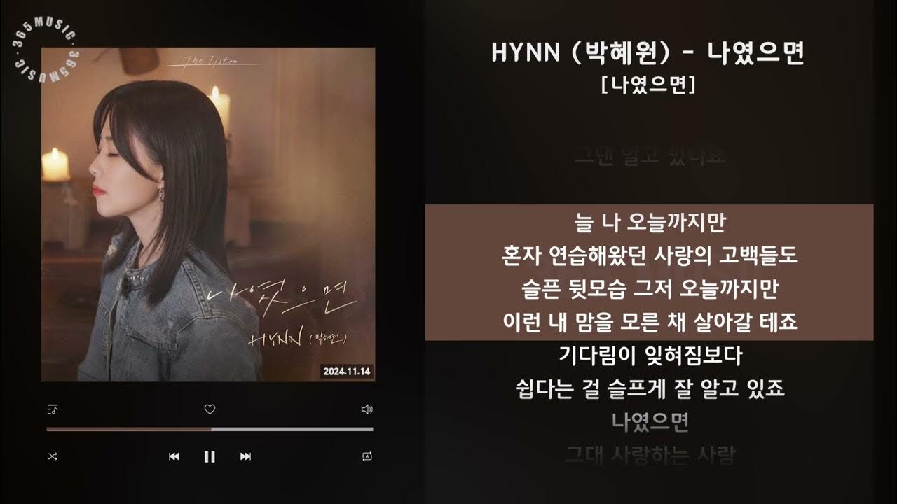 1시간(1hour) / HYNN (박혜원) - 나였으면 [나였으면] / 가사 Audio Lyrics - YouTube
