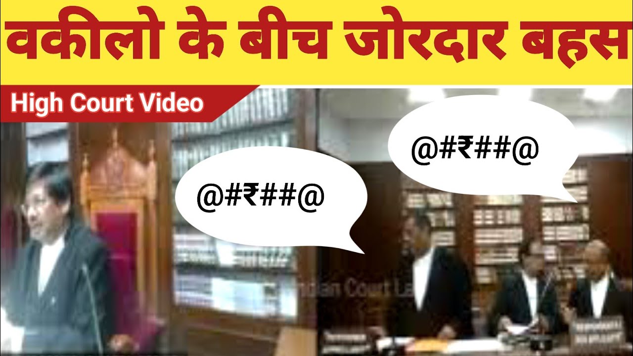 Heated argument between Advocates in High Court Proceedings | Court ...