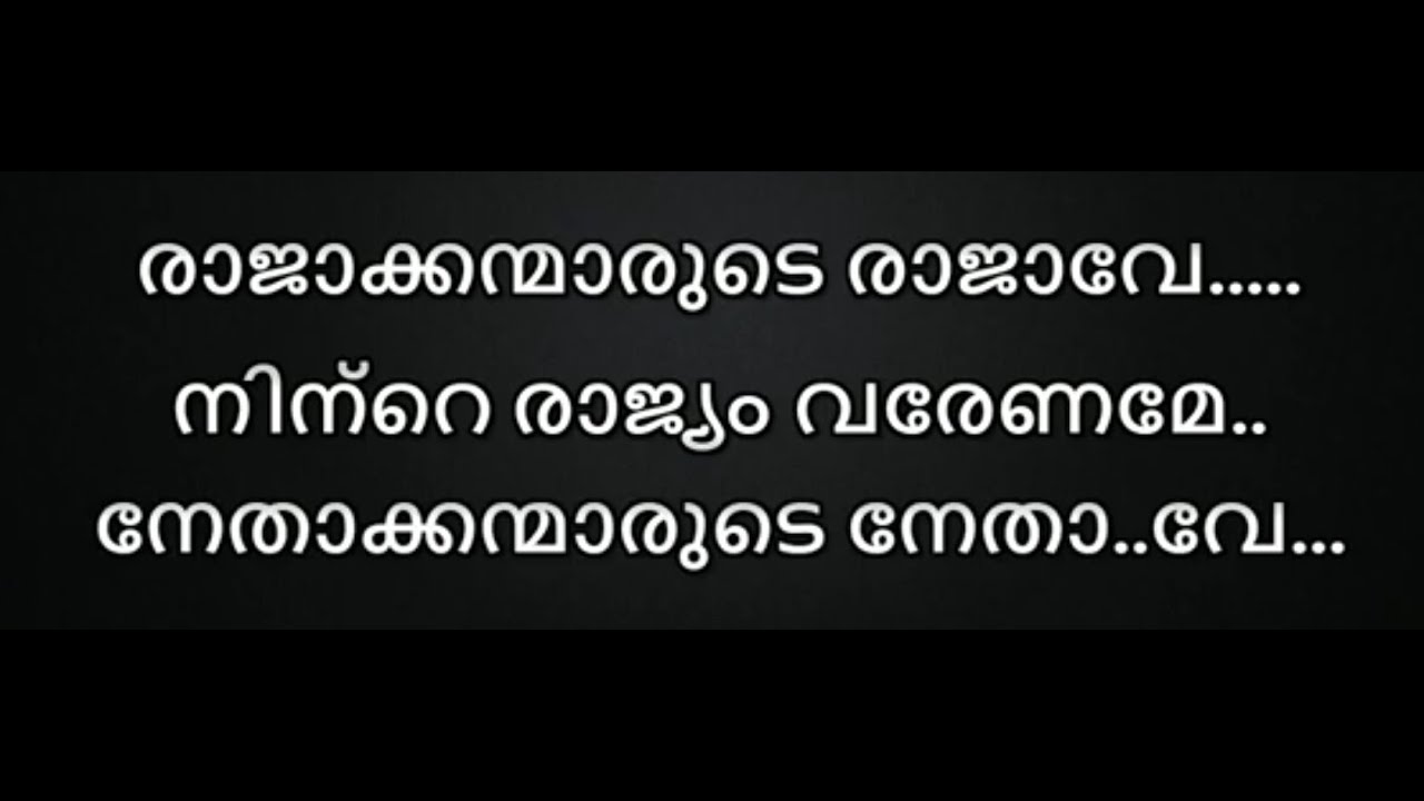 Rajakkanmarude Rajave Karaoke With Lyrics HQ Malayalam - YouTube