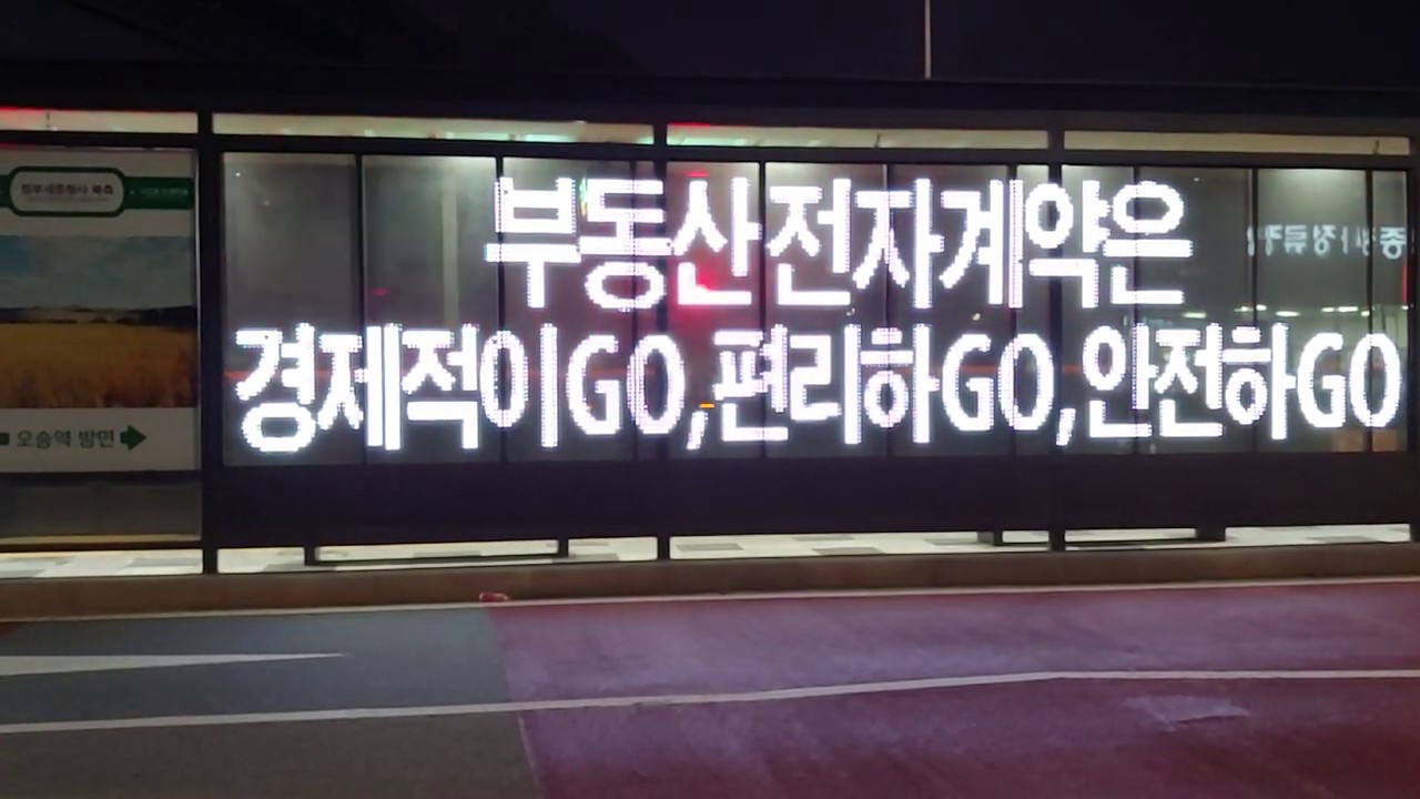 [원본/Original] 세종시 BRT 정부세종청사 북측 정류장 The Bus stop of Government Complex ...