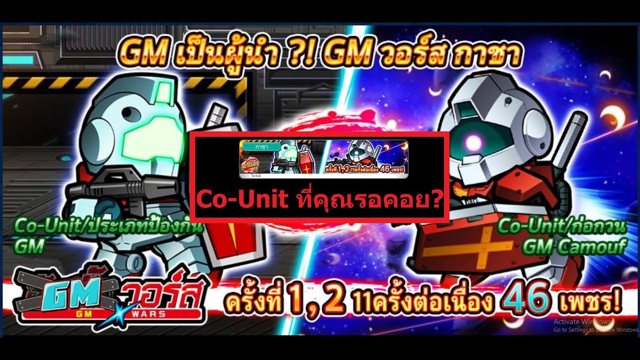 Line Gundam wars EP.พิเศษ 200 : Co-Unit GM&GM Camouf - YouTube