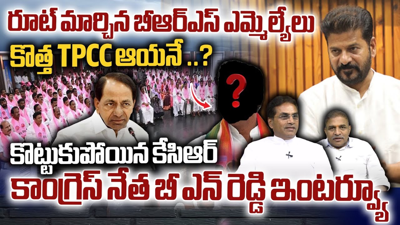 Congress Senior Leader BN Reddy Sensational Interview | CM Revanth ...