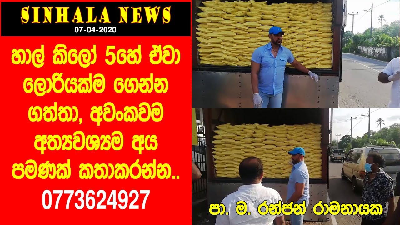 Breaking News Sri Lanka Sinhala Video Ranjan Ramanayake Sjb Unp 2020 04 ...