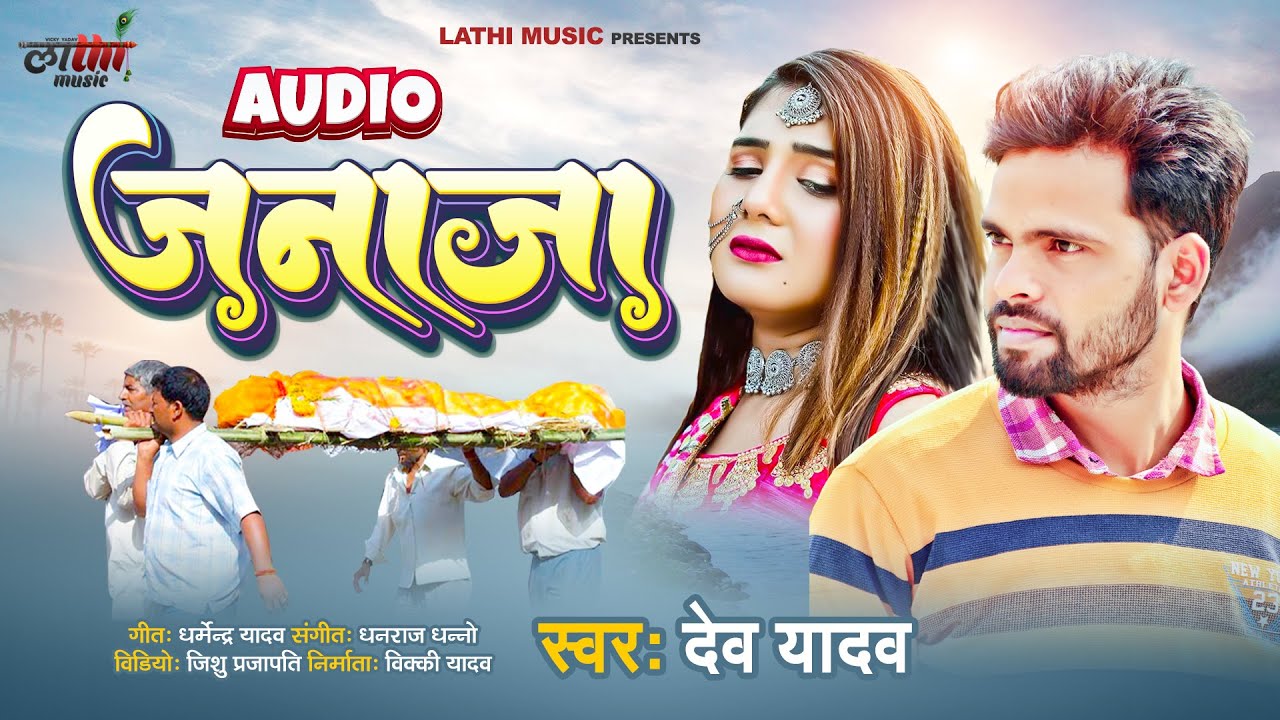 #Sad Song | #Dev Yadav का सबसे दर्द भरा गाना | #Janaja | #देव यादव ...