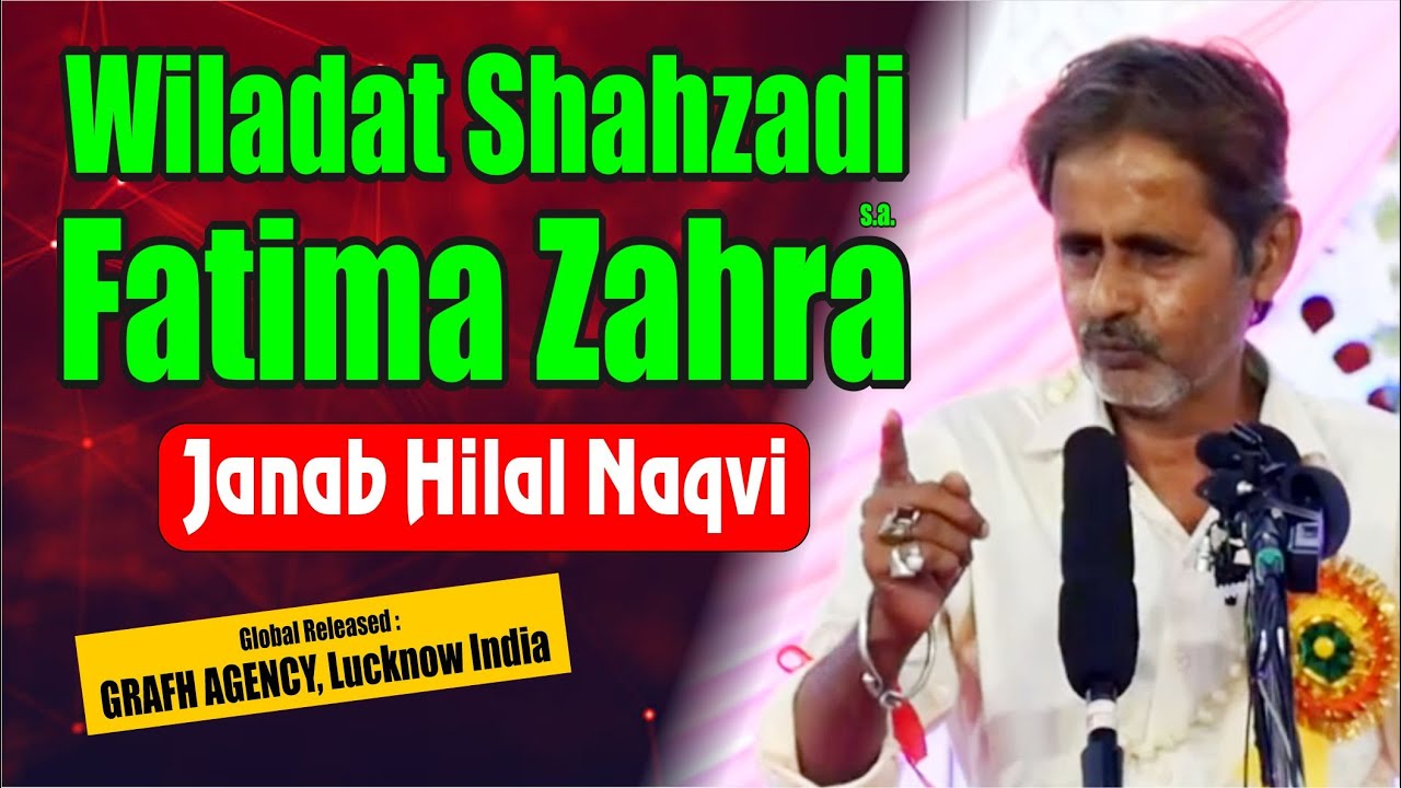 Exclusive Manqabat | Wiladat Shahzadi Fatima Zahra | Janab Hilal Naqvi ...