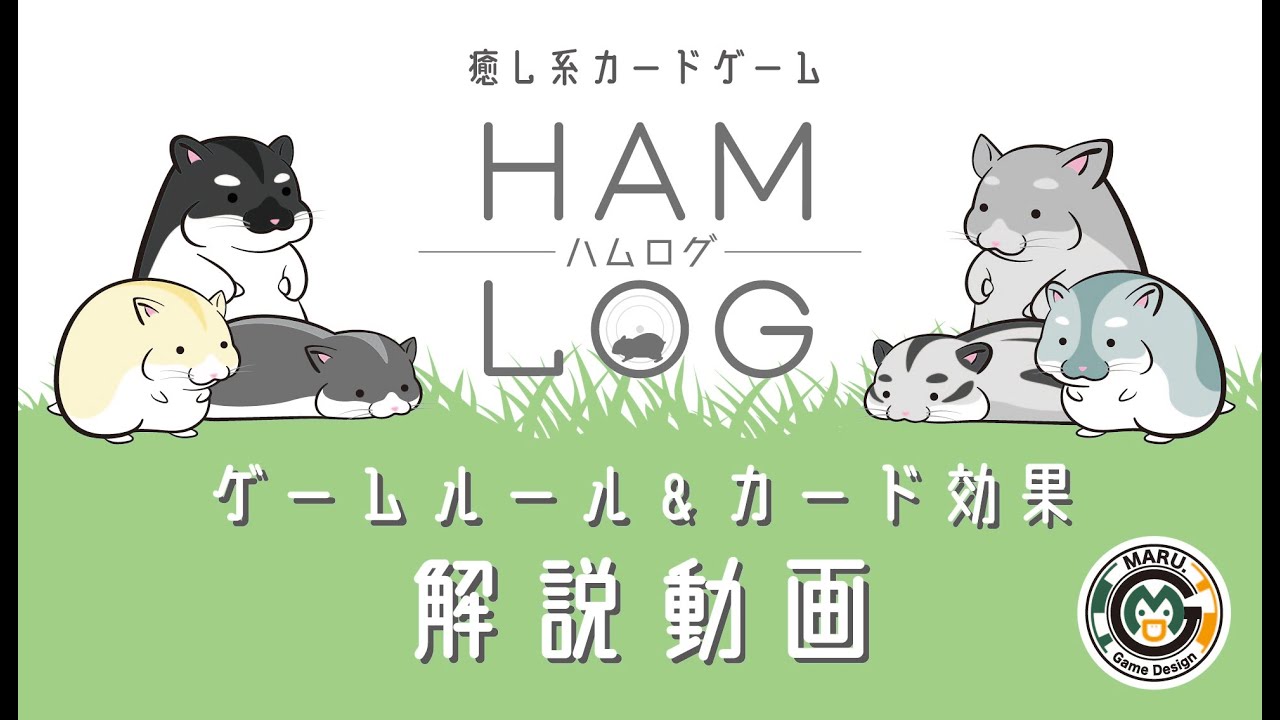 HAM-LOG ルール解説動画 - YouTube