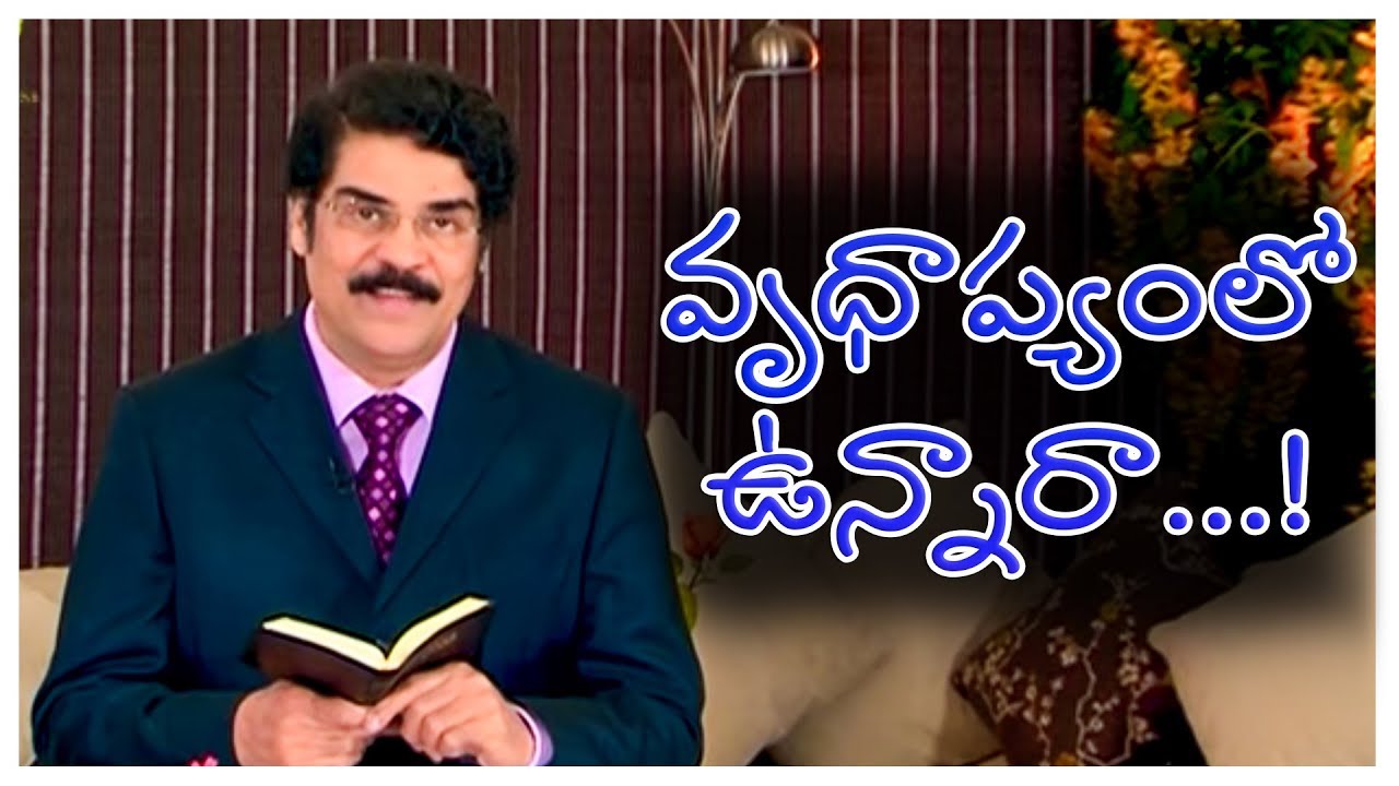 వృధాప్యంలో ఉన్నారా...! | Telugu Christian Message | Dr Jayapaul - YouTube