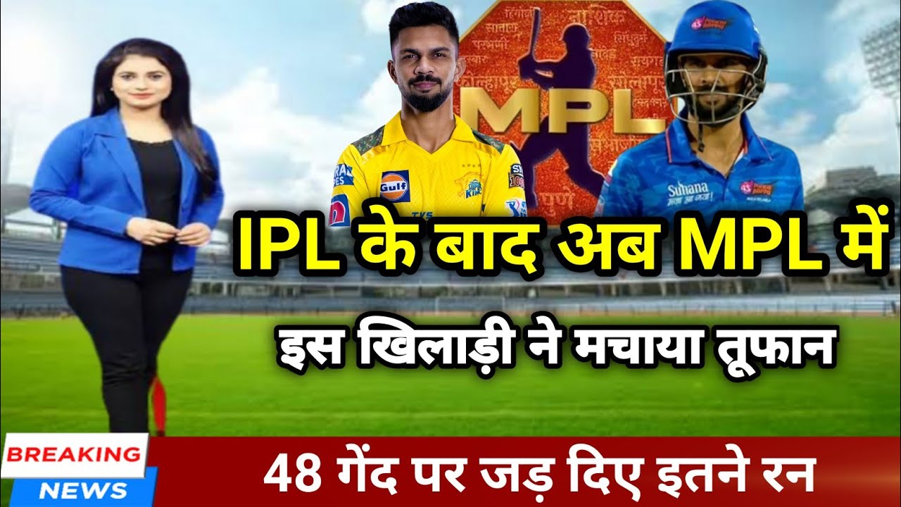 IPL के बाद अब MPL में इस खिलाड़ी ने मचाया तूफान // 48 गेंद पर जड़ दिए ...