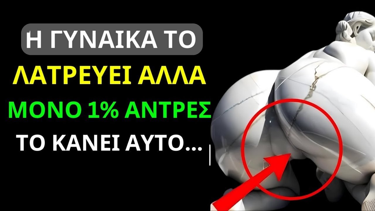 Το 99% των ανδρών δεν το ξέρει αυτό, αλλά οι γυναίκες το λατρεύουν ...