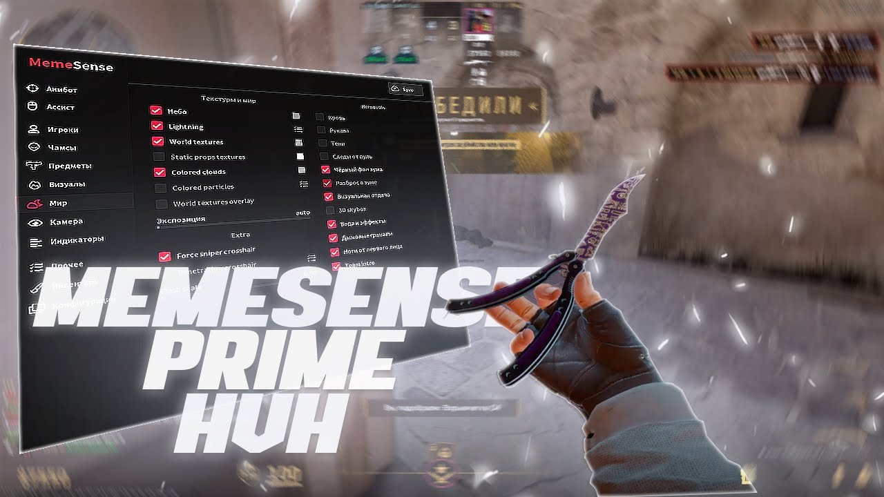 MEMESENSE SEMI-RAGE HVH | PRIME | CS 2 | RAGE | CFG | CHEATS | ЧИТЫ ...