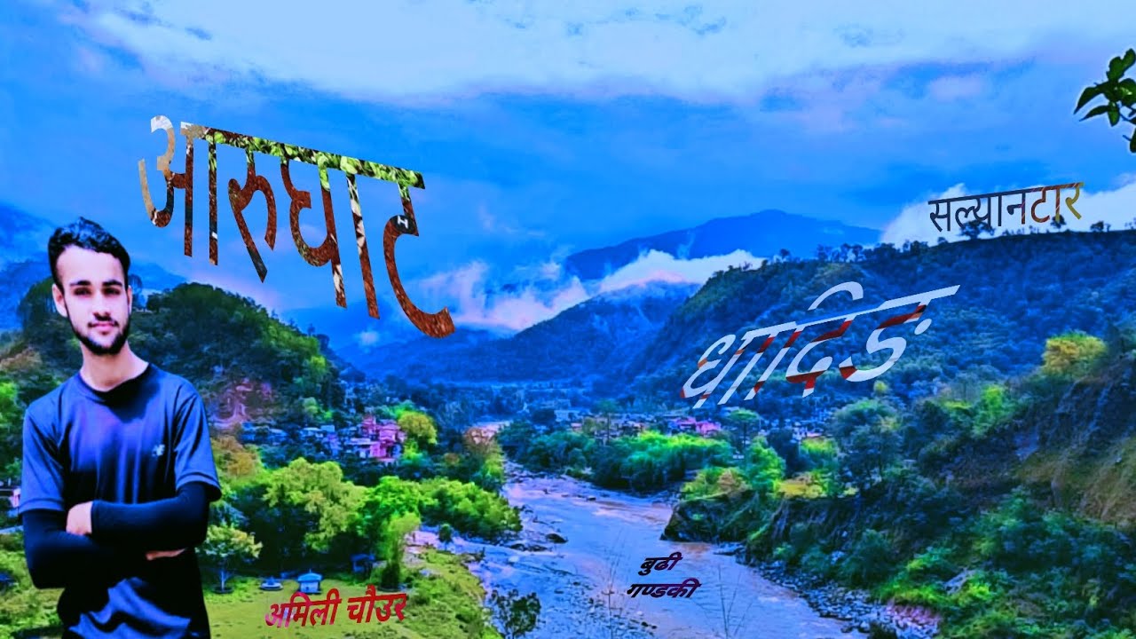 Bhimsen Thapa To Aarughat Visit || Rulfred Khanal || - YouTube