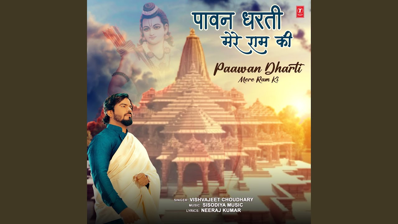 Paawan Dharti Mere Ram Ki - YouTube