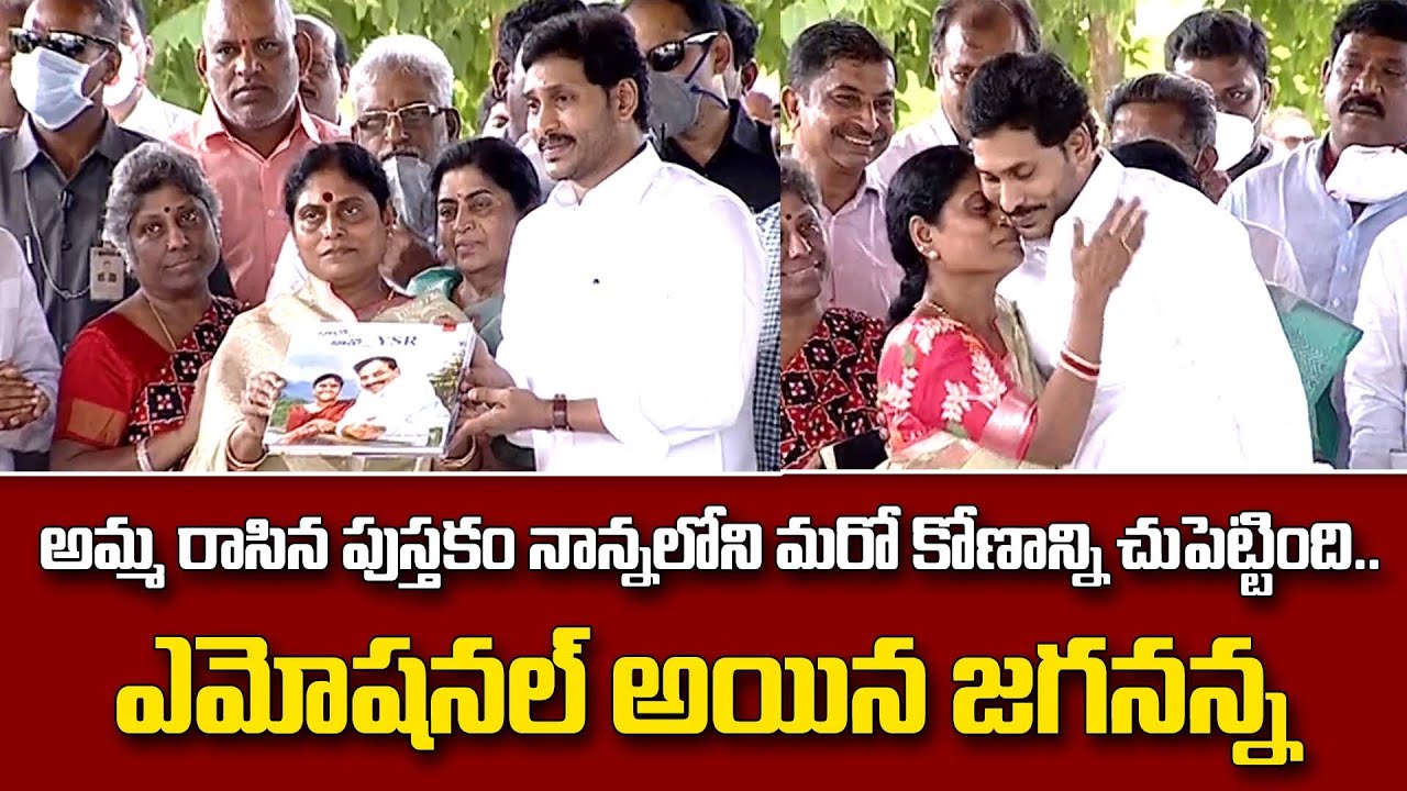 AP CM YS Jagan Launching "Naalo..Natho YSR" Book Written By YS ...