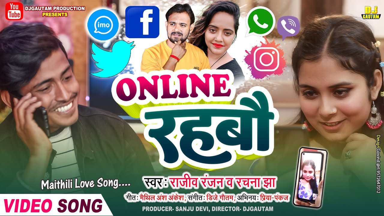 ONLINE RAHBAU | ऑनलाइन रहबौ | Rajeev Ranjan, Rachna Jha | Maithili ...