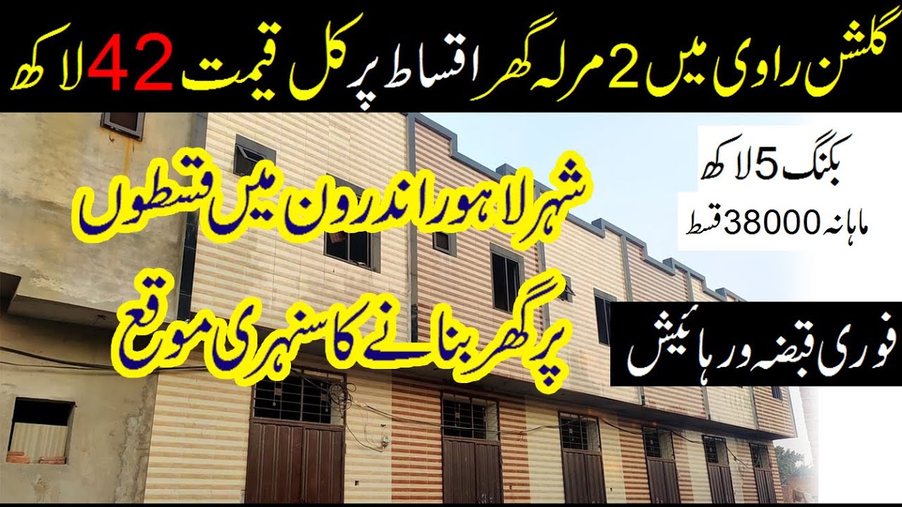 House on installment Gulshanravi lahore | House for sale on installment ...