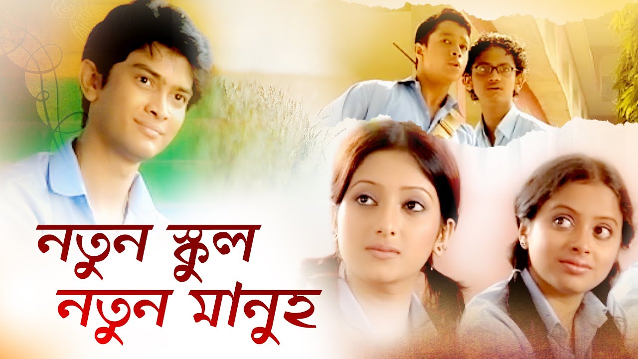 NOTUN SCHOOL NOTUN MANUH | LAKHIMI | BEST SCENE | ASSAMESE MOVIE ...