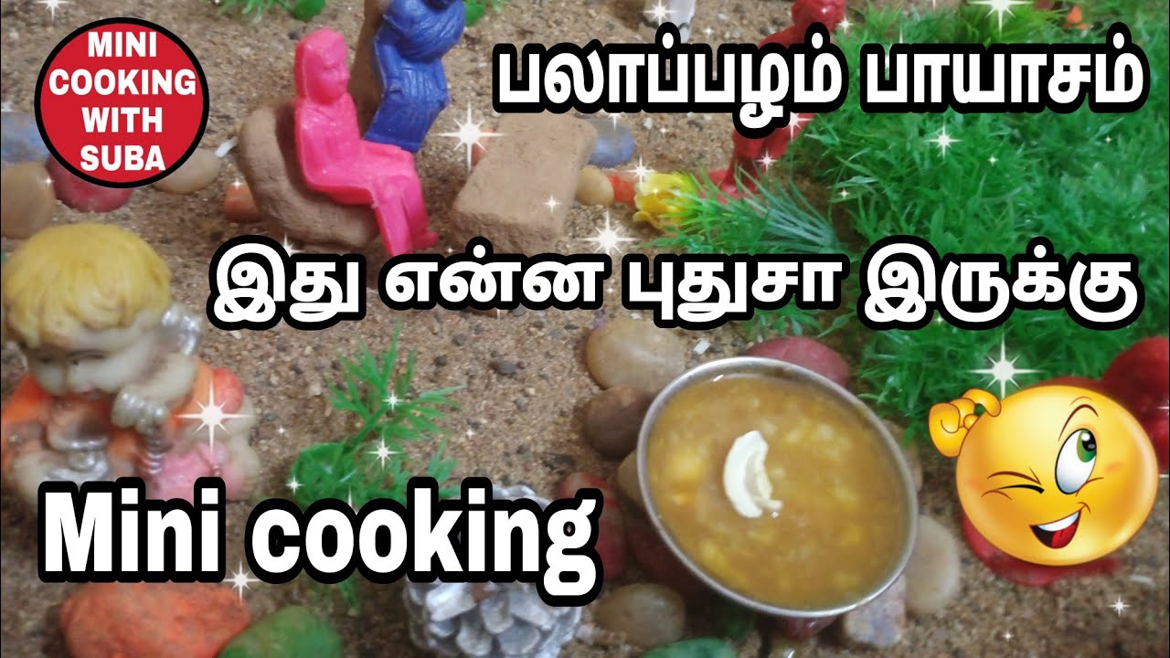 பலாப்பழம் பாயாசம் recipe in Tamil in mini cooking இது என்ன புதுசா ...