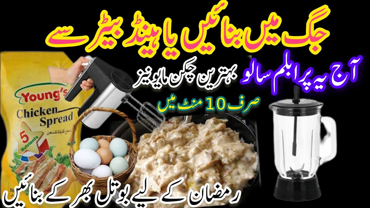 Mayonnaise Recipe | Commercial Recipe | Restaurant style mayonnaise ...