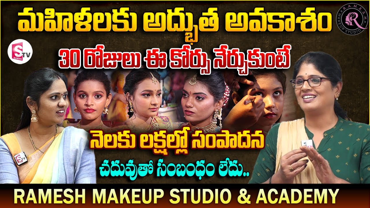 మహిళలు 30 రోజులు ఈ కోర్సు నేర్చుకుంటే నెలకు లక్షల్లో సంపాదన | Ramesh ...