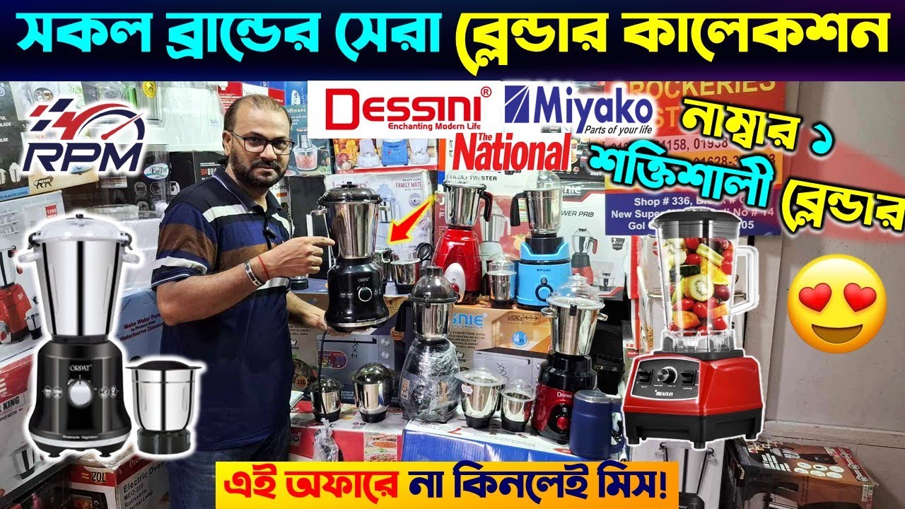 Blender Machine Price In Bangladesh 2024||Orpat Blender Price In BD ...