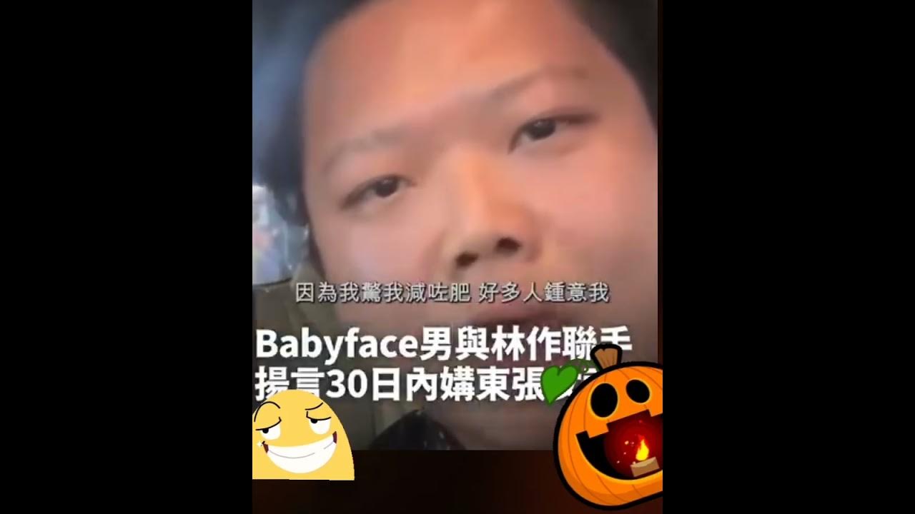 babyface 30日追到梁敏巧challenge - YouTube