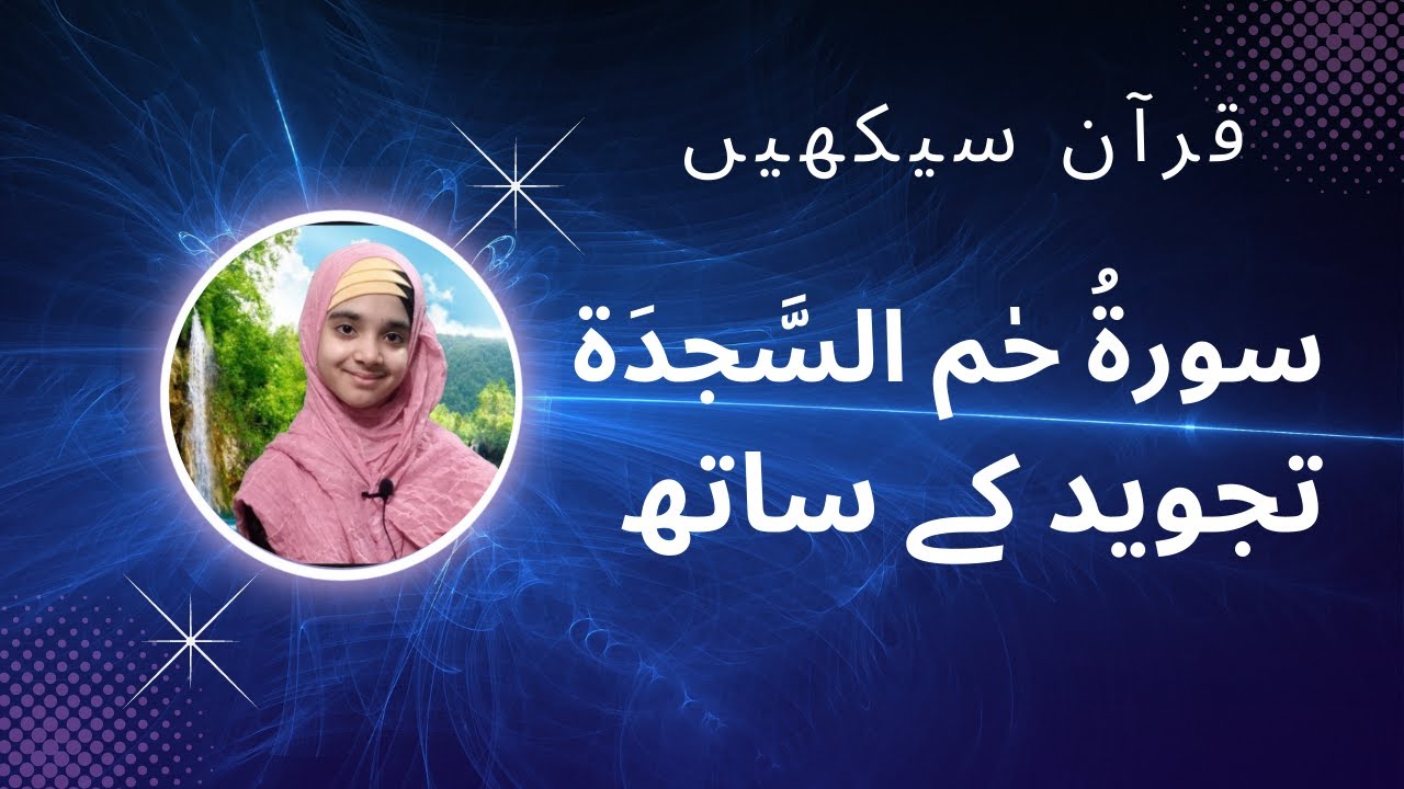 Surah Hamim Sajdah(Tajweed k sath) Learn Quran with ZAN - YouTube