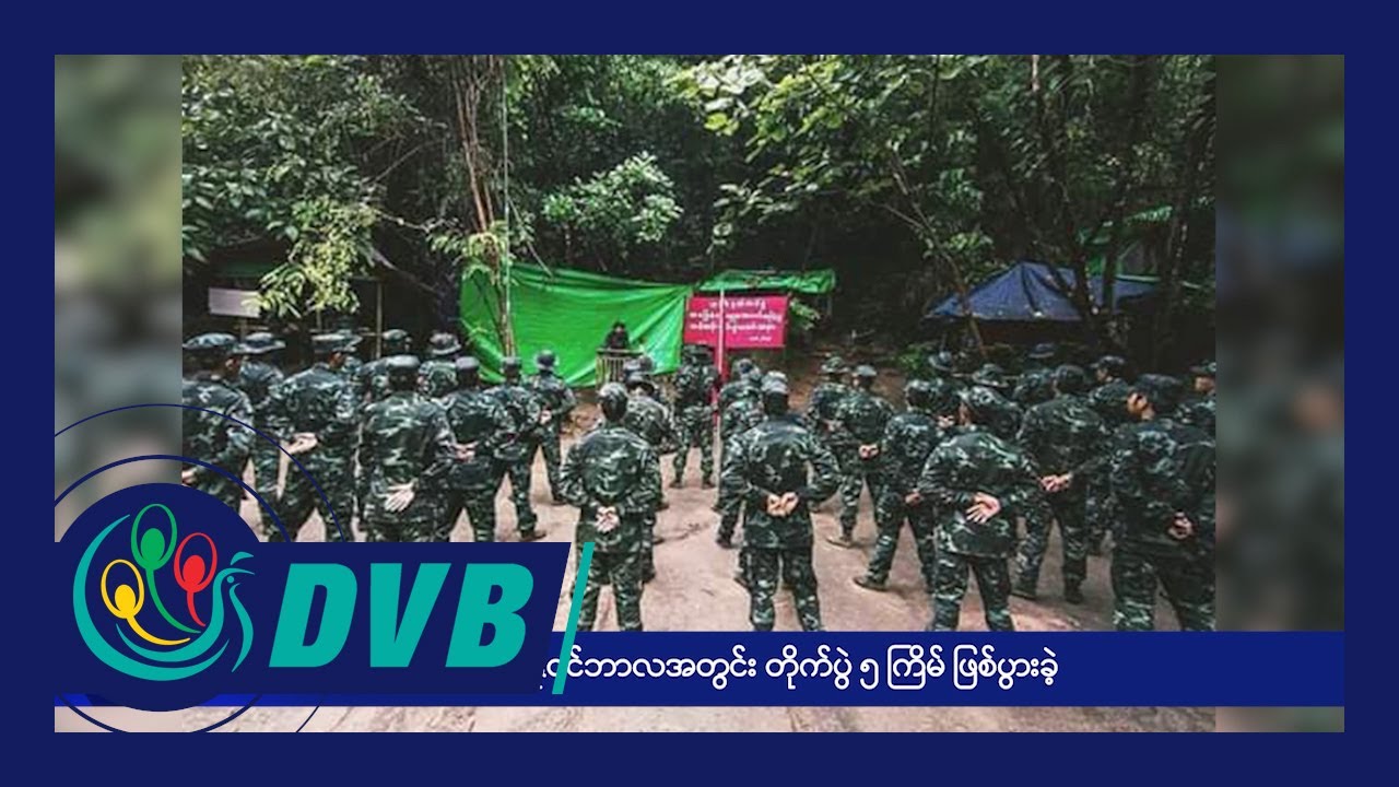 Dvb Digital ညနေ ၅ နာရီ သတင်း ၄ ရက် ဒီဇင်ဘာလ ၂၀၂၃ Youtube