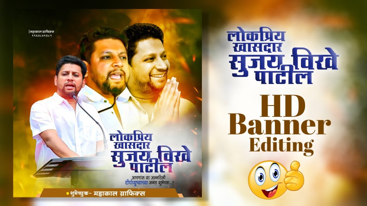 KHASADAR SUJAY VIKHE | HD BANNER EDITING | 2022 - YouTube