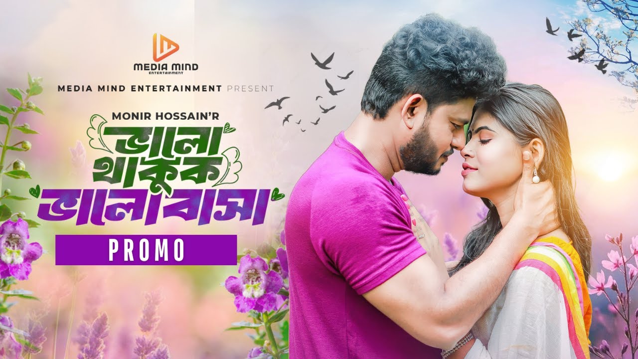 Valo Thakuk Valobasha| ভালো থাকুক ভালোবাসা| Promo | Shourav R. Oron ...