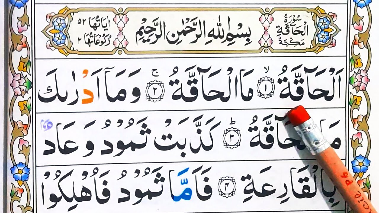 Surah Al-Haqqah | Surah Haqqah Full HD Arabic Text | سورةالحاقه - YouTube