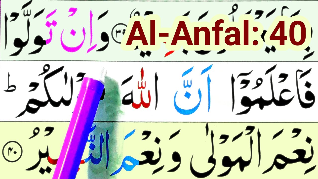 Surah Al.Anfal with Tajweed | Learn Surah Anfal Ayat 40 - YouTube