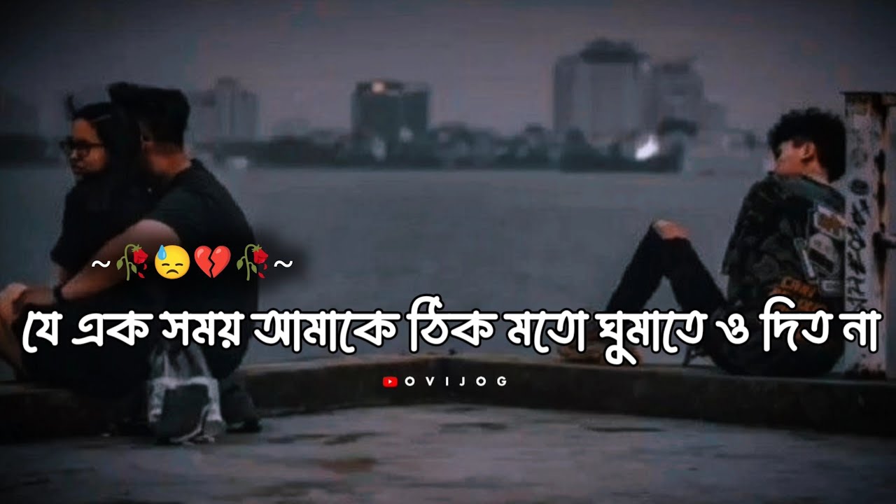 Bengali song status | Bengali sad shayari status | Sad status | New ...