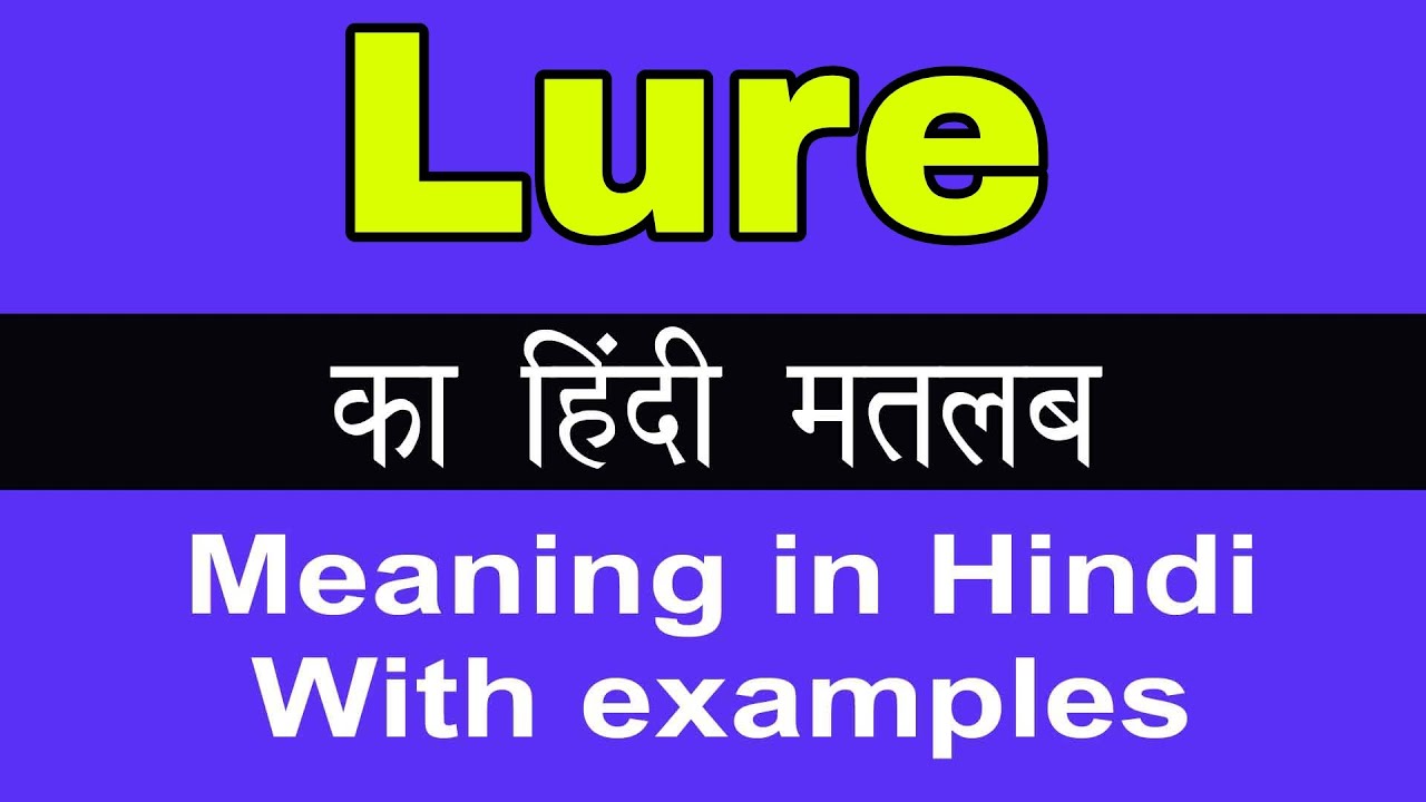 Lure Meaning In Hindi Lure Ka Matlab Kya Hota Hai YouTube lure-meaning-in-hindi-lure-ka-matlab-kya-hota-hai-youtube