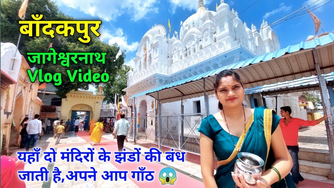 बांदकपुर शिव मंदिर | Jageshwar Nath Mandir Bandakpur | Bandakpur ...