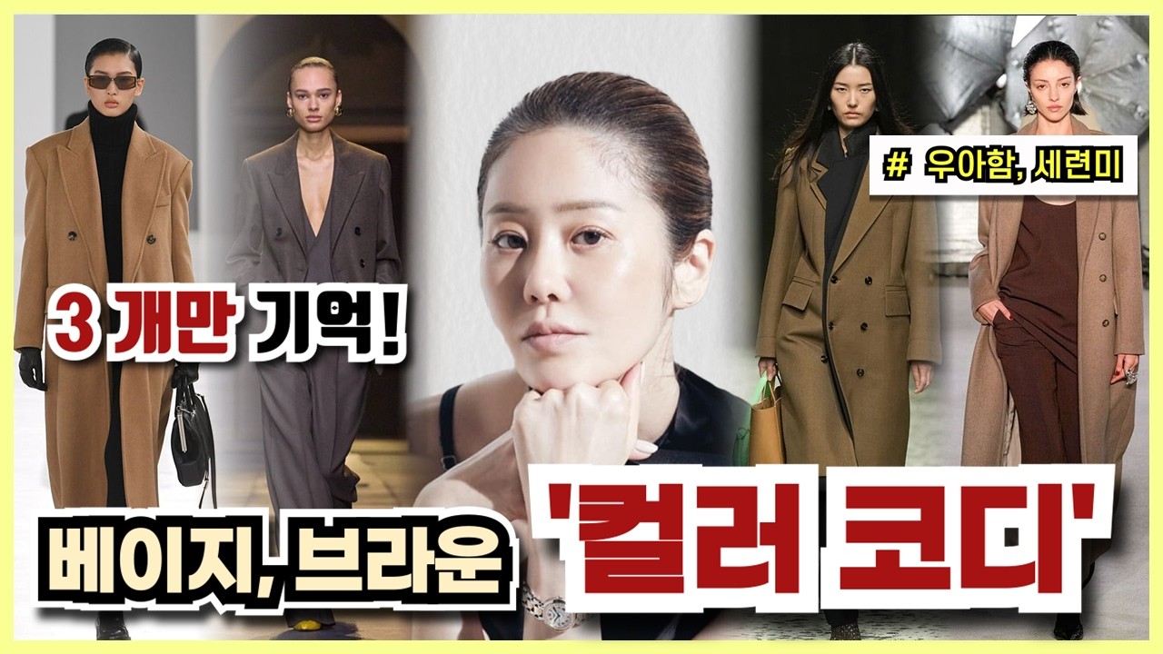패션 나이들수록 컬러가 너무 중요 컬러코디 공식 딱 3가지만 기억 누구나 평생 귀티나게 옷잘입는법 컬러코디 실패하지 마시고 10분만 투자하세요 Youtube