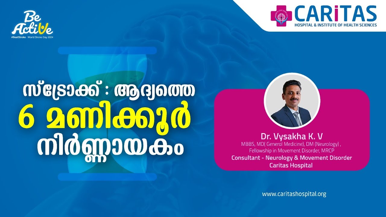 Stroke: The First 6 Hours Matter Most! - YouTube