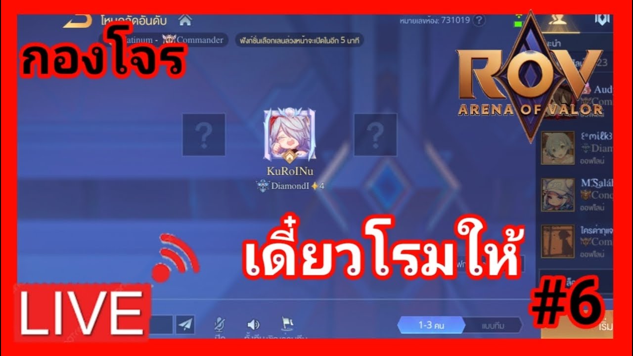 Live rov 5v5ธรรมดา Ep6 - YouTube