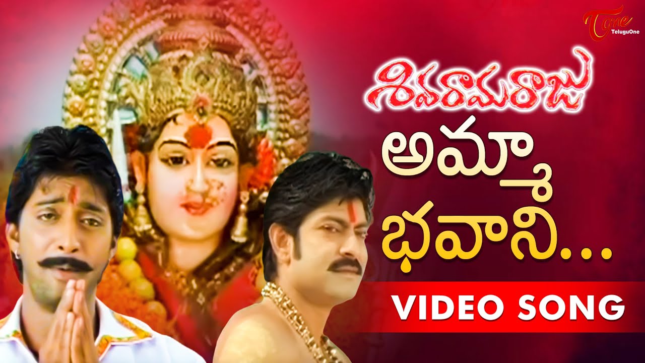 Siva Rama Raju - Amma Bhavani Lokalanele - Venkat - Laya - Jagapathi ...