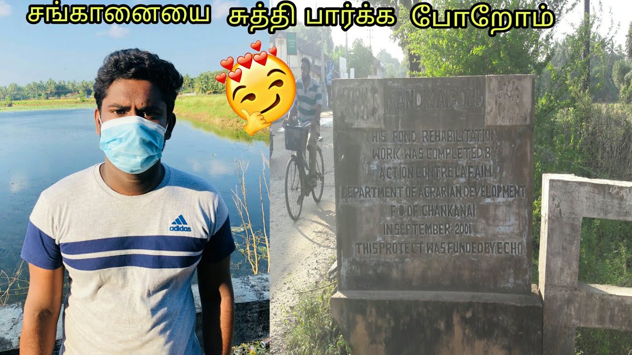 😋tour with 😅chankanai town😆சங்கானையை😉சுத்தி பார்க்க போறோம் 😅 - YouTube