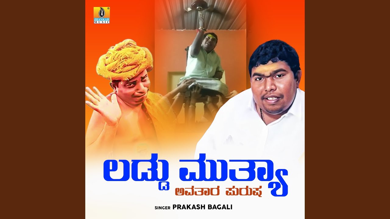 Laddu Muthya Avatara Purusha - YouTube