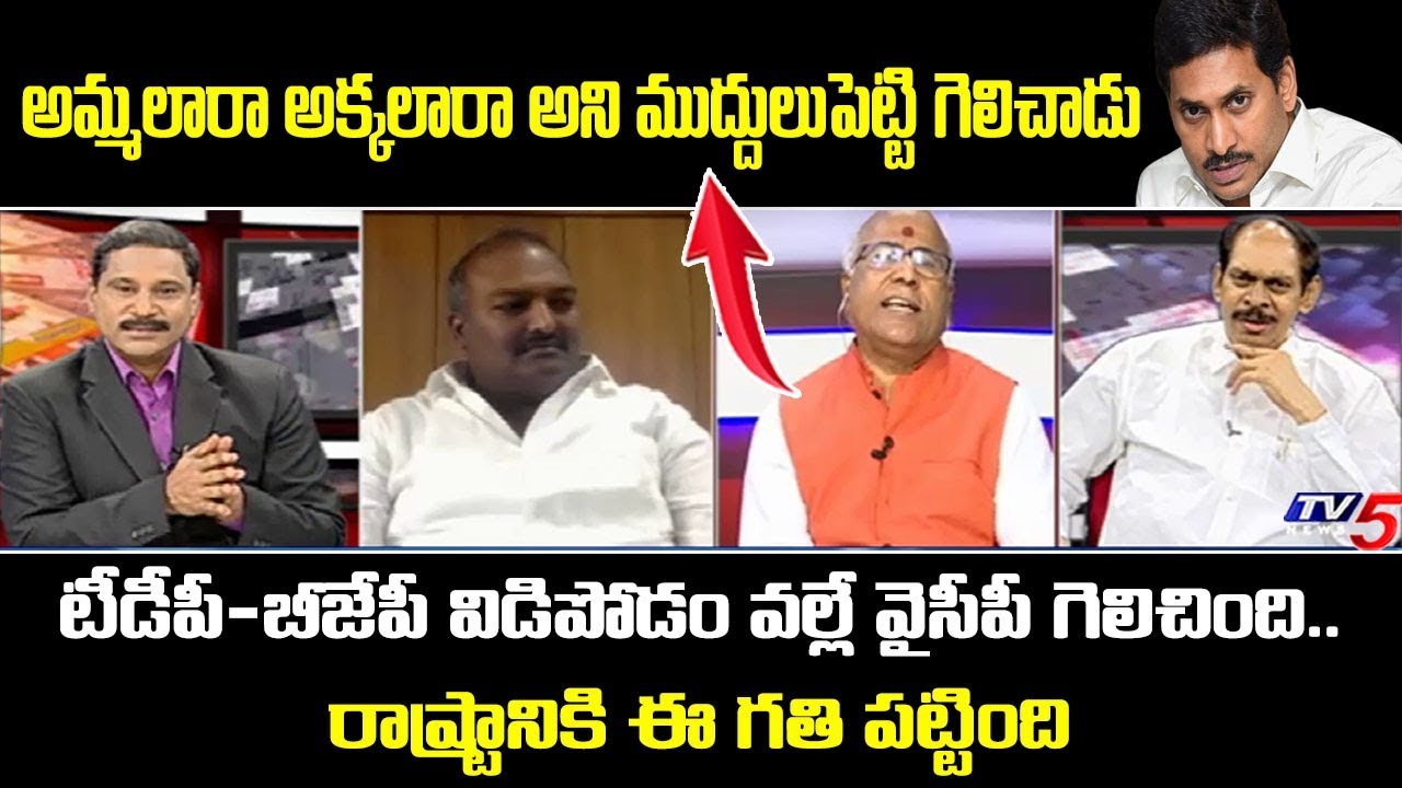 BJP CL Venkat Rao Sensational Comments On Jagan's Victory in AP ...