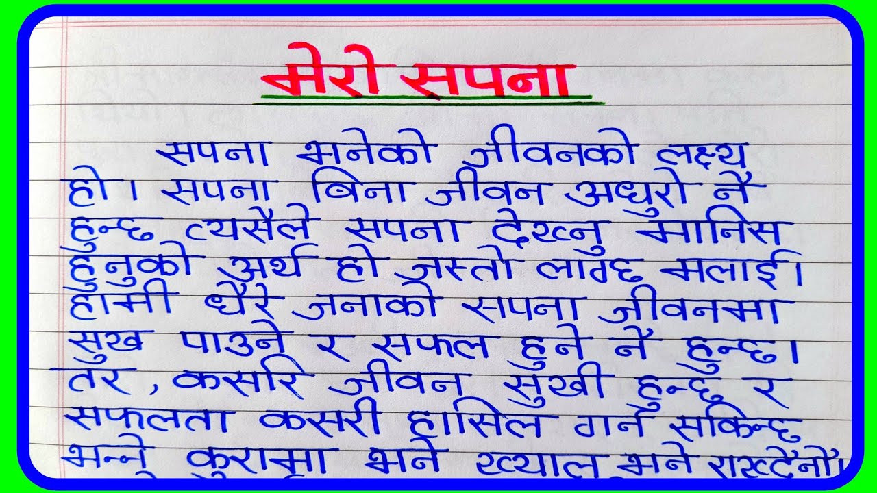 Nepali Essay on Mero Sapna | मेरो सपना नेपाली निबंध | Mero Sapna Essay ...