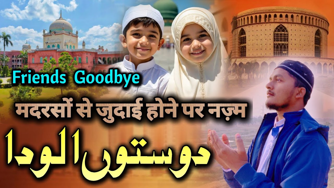 New Alvidai Nazam 2026 - Alvida Doston Alvida - Alvida Sathiyo ! friend ...